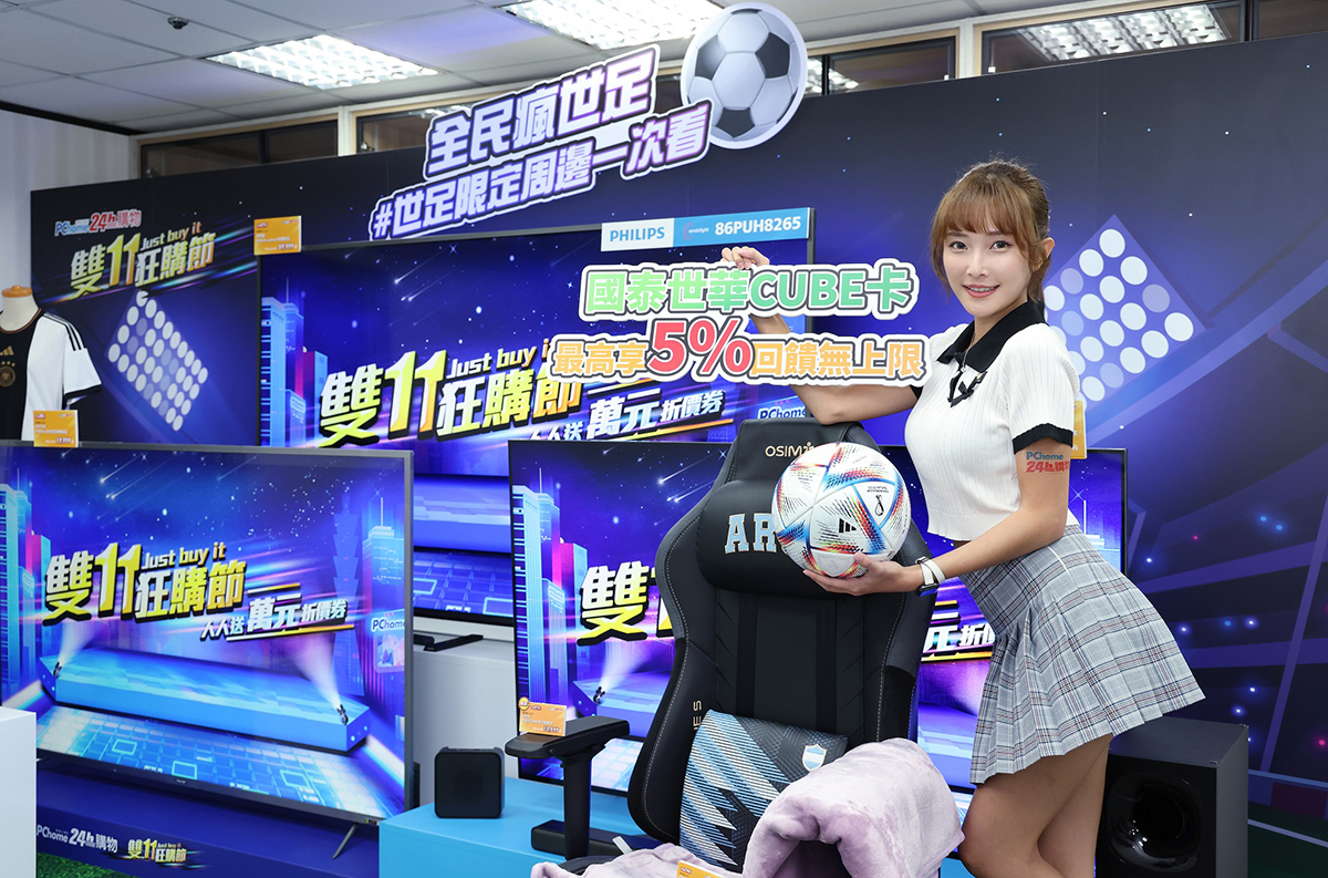 雙11祭年度最強3C！PChome 24h購物攜手百大品牌最低34折起 - ioioTimes 科技世代 雙11 PCHOME