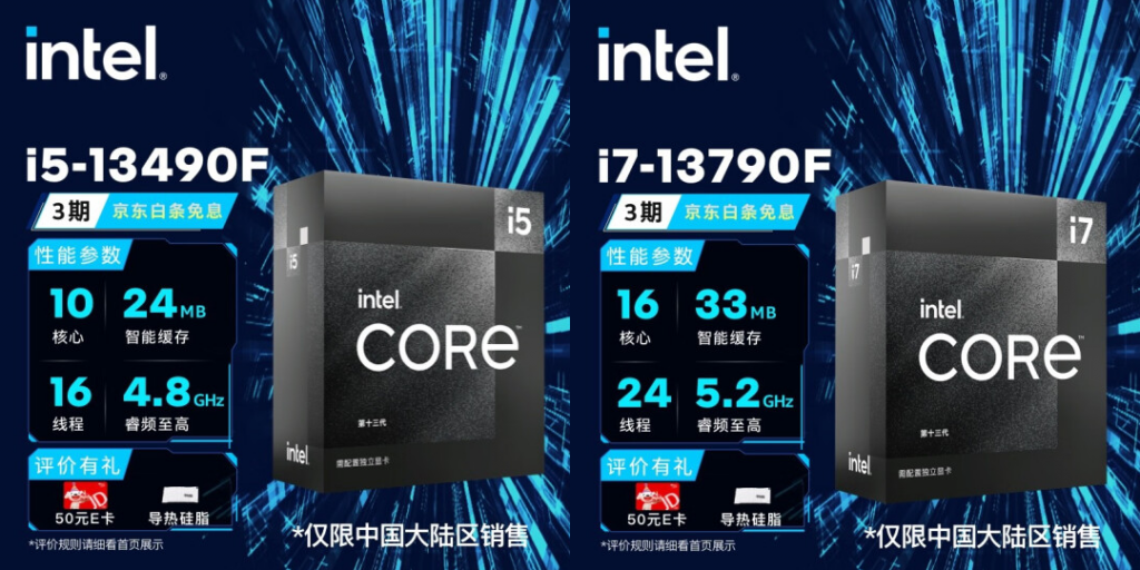 Intel再發2款黑化版處理器、僅供中國市場銷售，Core i7-13790F與i5-13490F京東開賣 - ioioTimes 科技世代