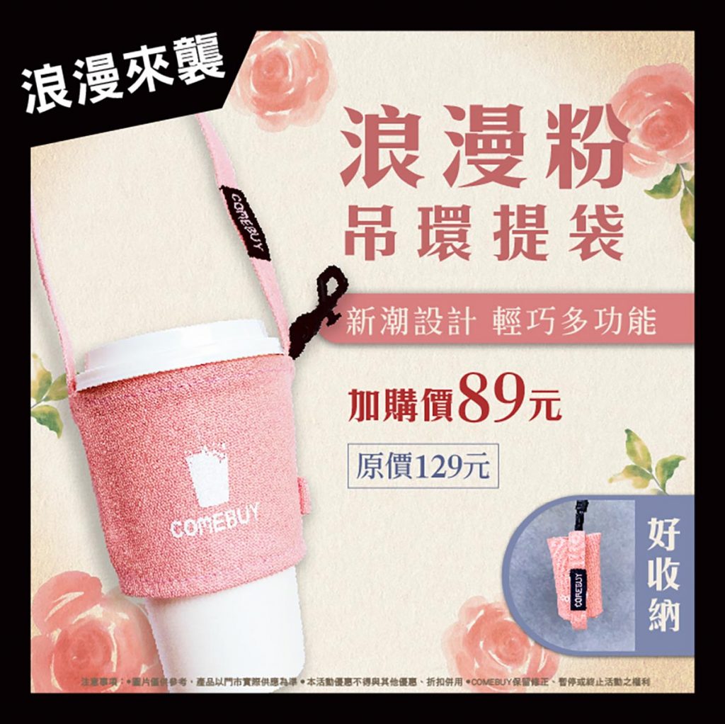 COMEBUY熱銷16年「荔枝」系列，限5天！享第二杯半價，夏日爽喝好香甜 - ioioTimes 科技世代