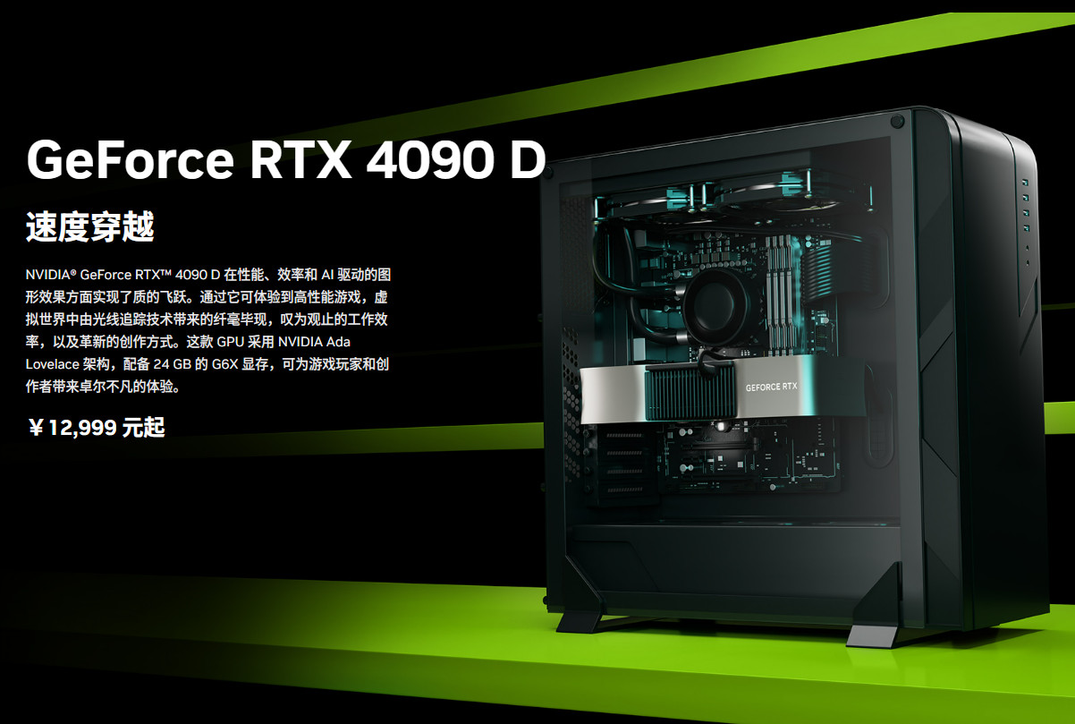 NVIDIA GeForce RTX 4090 D中國特別版正式發布，規格略微刪減、價格不變仍是1599美元，不能超頻 ...