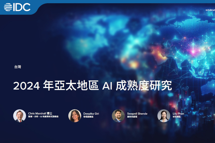 亞太地區AI成熟度研究報告成果分享，英特爾提三大建議與兩大臺灣成功案例 - ioioTimes 科技世代