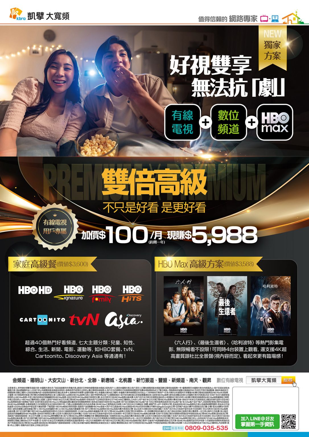 HBO Max暑假強檔片上映、凱擘大寬頻在台灣推出專屬優惠方案，「好視雙享」方案、加價百元升級HBO Max、A1 Box機上盒 - ioioTimes 科技世代