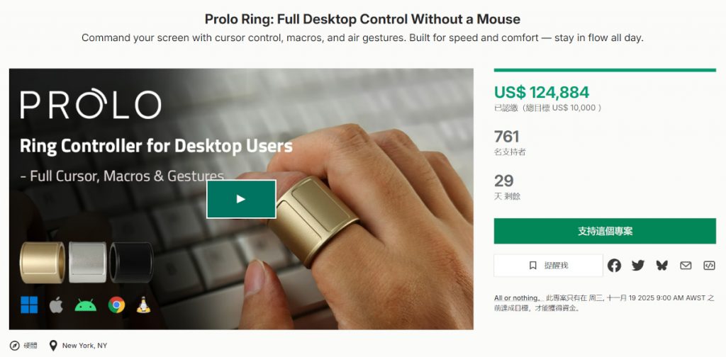 Prolo Ring不只是智慧指環、更是指上滑鼠，自帶觸控板設計、單手就能實現鍵鼠合一功能 - ioioTimes 科技世代